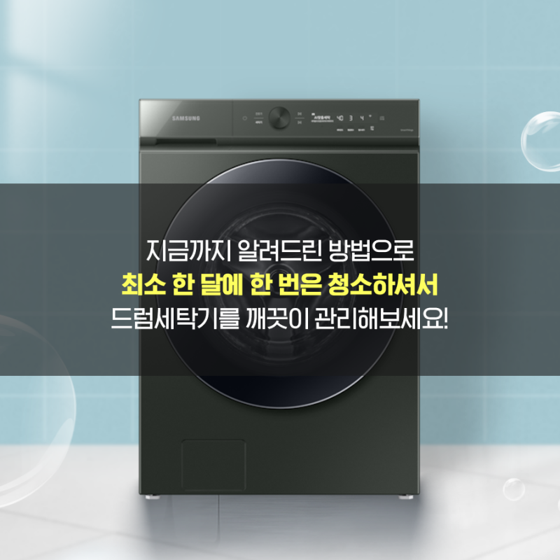 삼성 드럼세탁기 배수필터 청소 방법 네이버 블로그