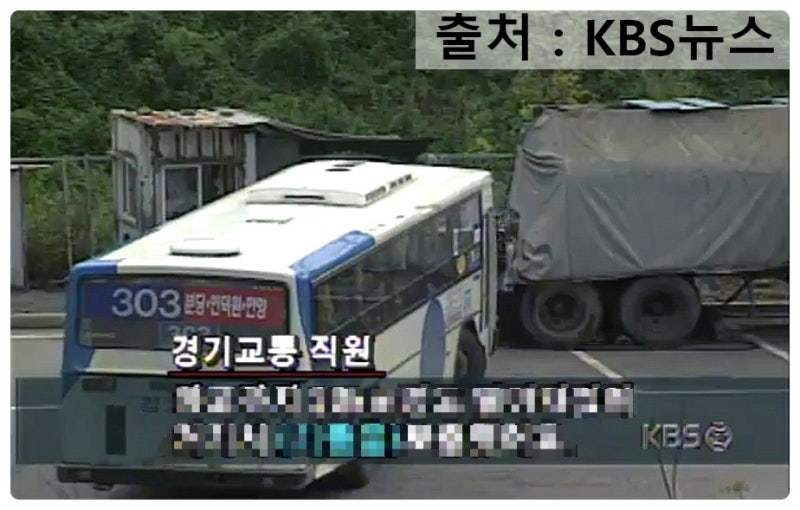 (KBS뉴스)『[경기도] 경기교통 303번 일반좌석버스 (대우 Hi-power BS106)』 : 네이버 블로그