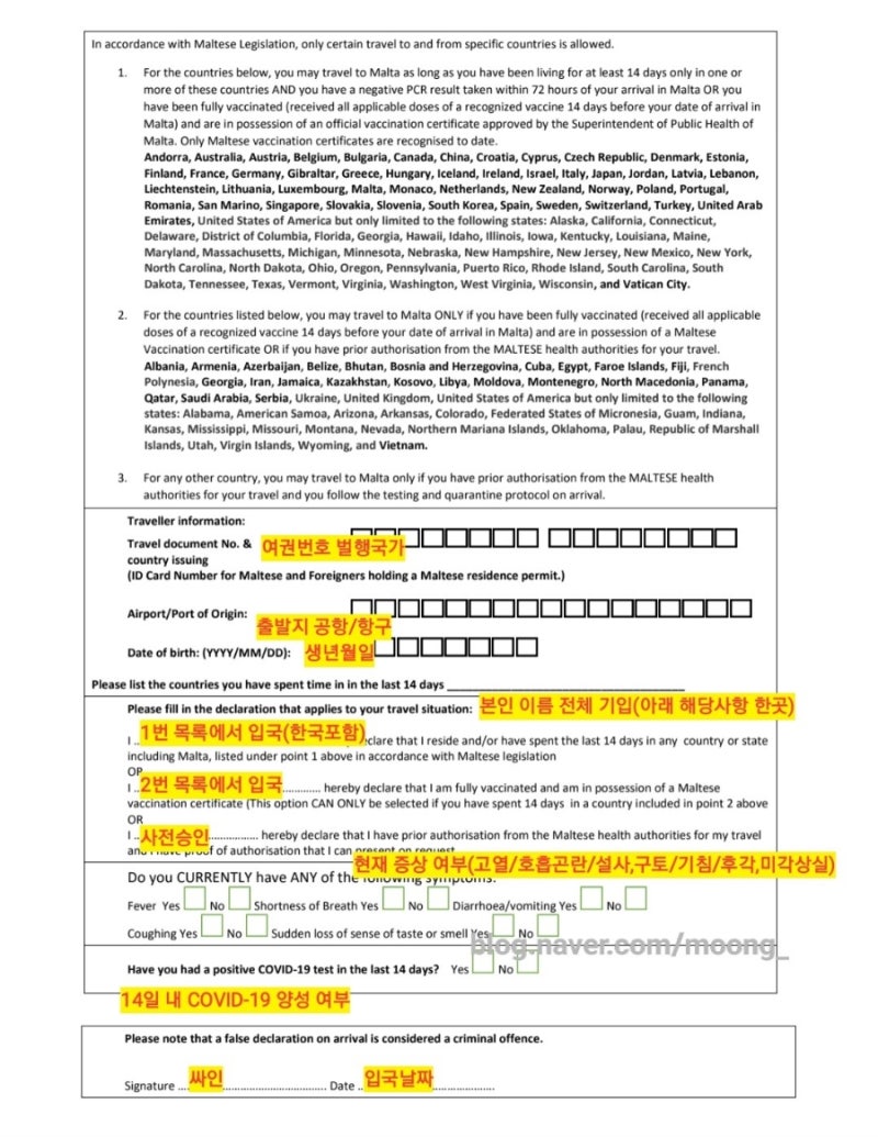 22년 몰타 입국시 필요 서류 작성법 (첨부파일 있음) :: travel declaration form, Public ...