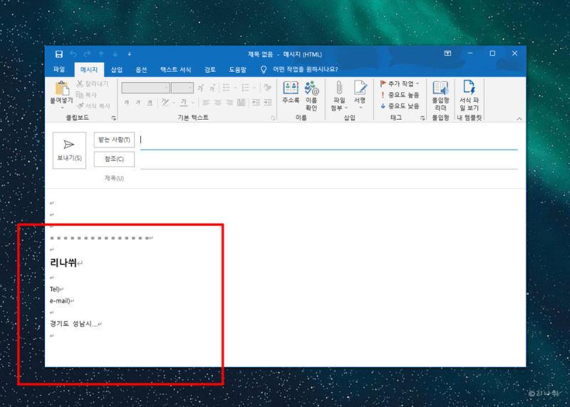 아웃룩 서명 만들고 메일 보낼 때 설정하는 방법 네이버 블로그