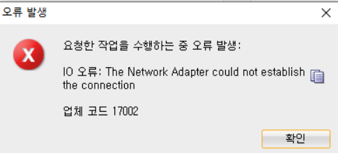 SQL 오류 17002-( The Network Adapter colud not establish the connection ...