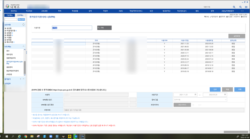 부산광역시교육청 나이스 원격업무지원시스템 접속 방법 : 네이버 블로그