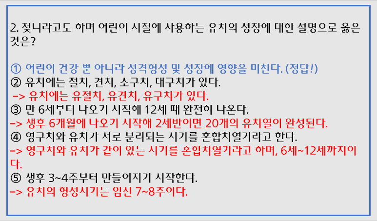 간호조무사국가시험 대비 문제풀이 기초간호학 기초치과 편 네이버 블로그