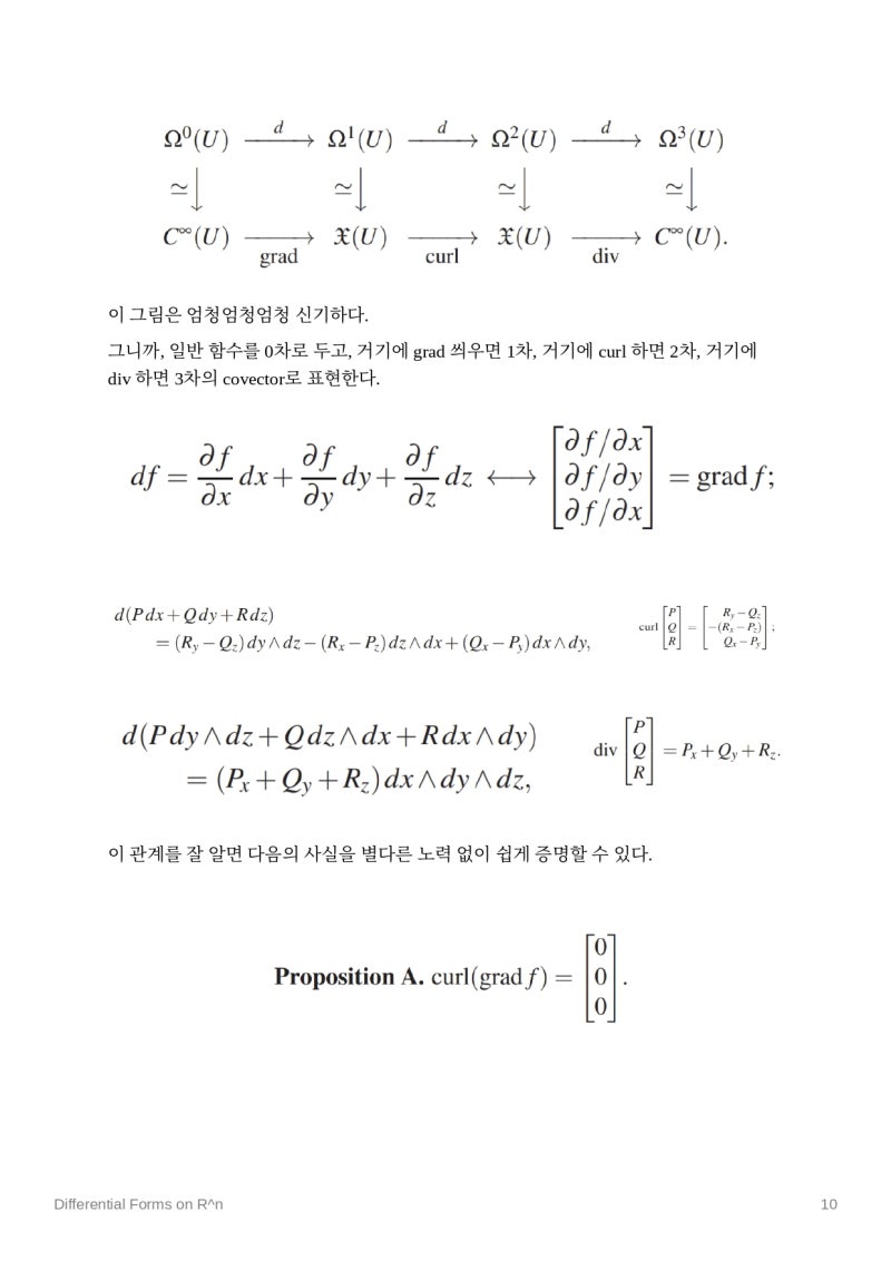 [미분기하의 기초] 4. Differential Forms on R^n : 네이버 블로그