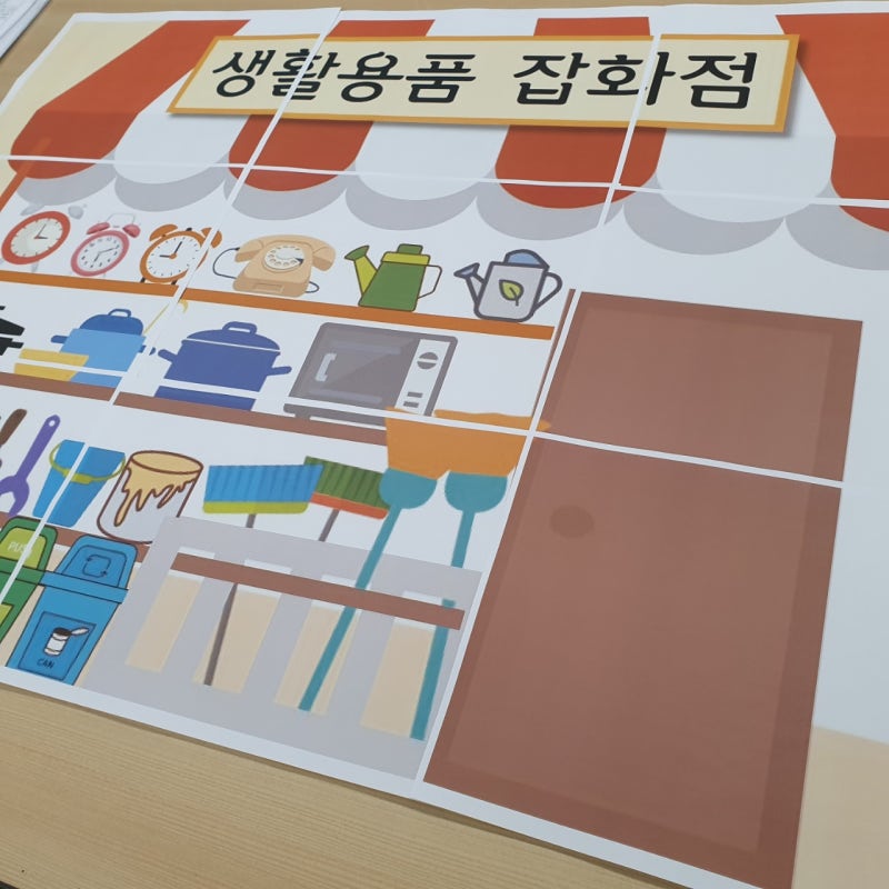 공유 생활도구 어린이집 유치원놀이활동 배경 공유해요 네이버 블로그
