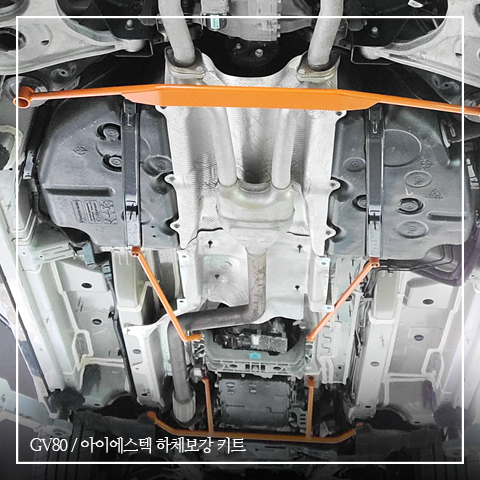 제네시스 GV80 승차감 개선을 위한 아이에스텍 하체보강 : 네이버 블로그