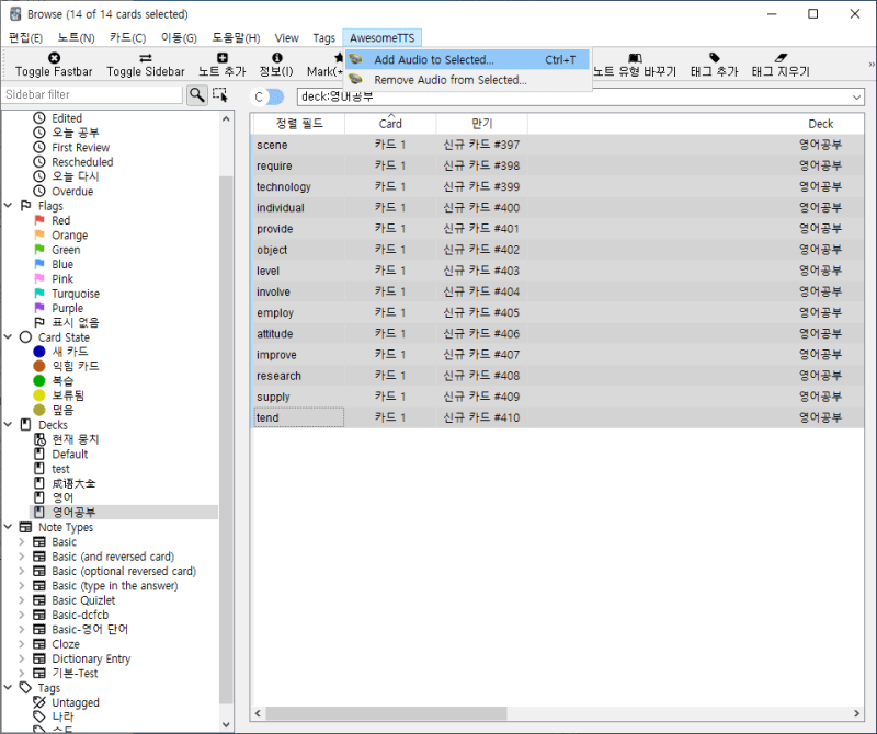 [Anki 애드온] Awesome TTS 사용해 보기 : 네이버 블로그