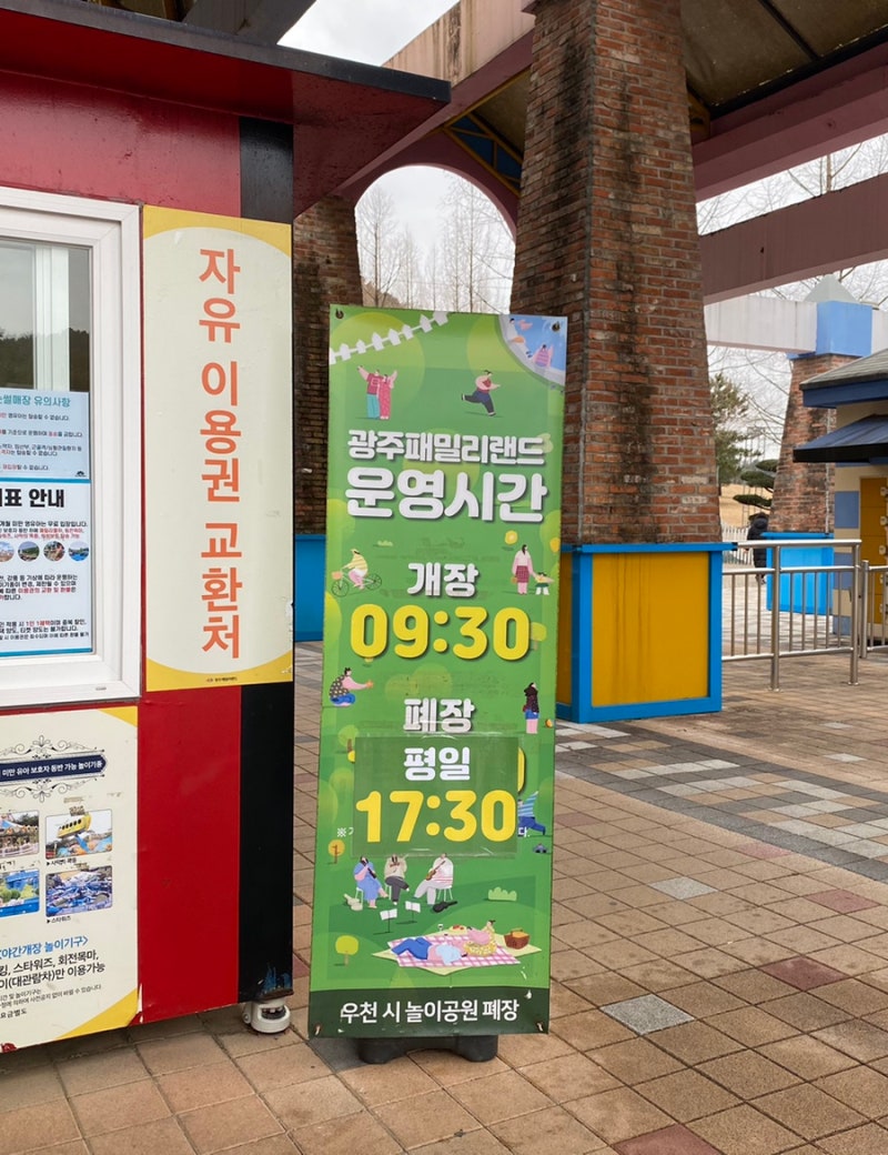 광주 패밀리랜드 눈썰매장 눈썰매장 이용꿀팁 매점가격 네이버 블로그