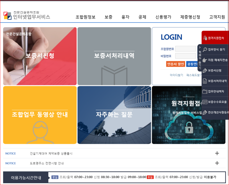 전문건설공제조합 인터넷 가입 네이버 블로그