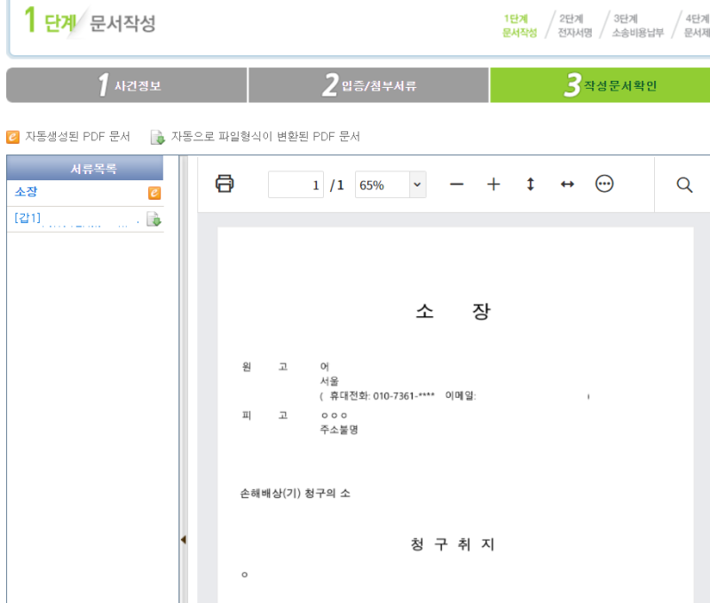 나홀로소송 대법원 전자소송 소장제출 방법 네이버 블로그