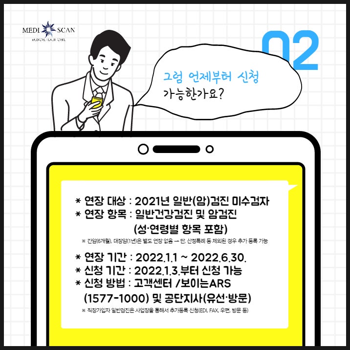2021년 국가건강검진 기간 연장! 대상자, 기간 확인하세요. 강남건강검진센터 : 네이버 블로그