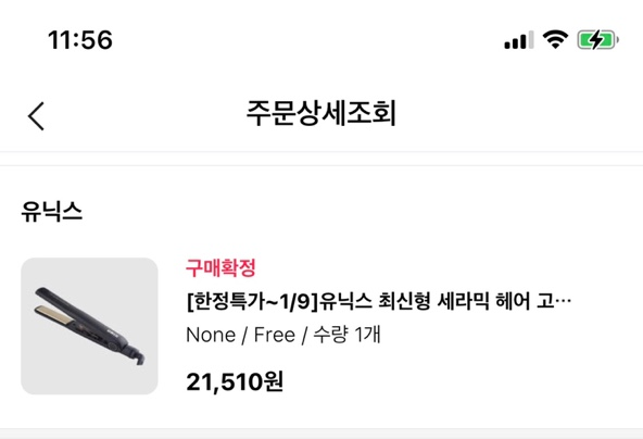 [내돈내산, 솔직리뷰] 고데기 추천 : 유닉스 UCI-A2521 : 네이버 블로그