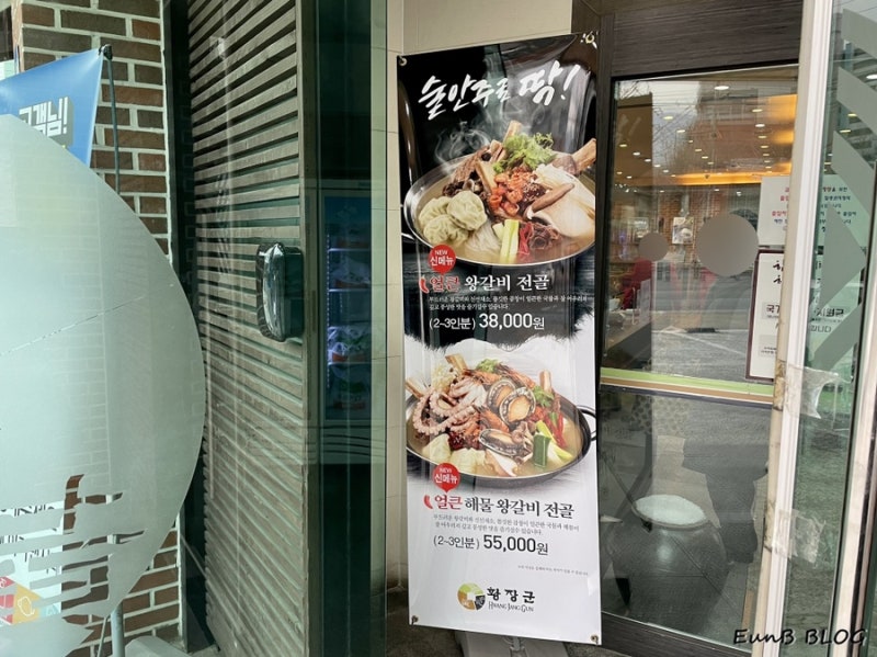 대구 상인동 맛집 황장군 상인점 제대로 된 보양식 달서구 갈비탕 갈비찜 네이버 블로그