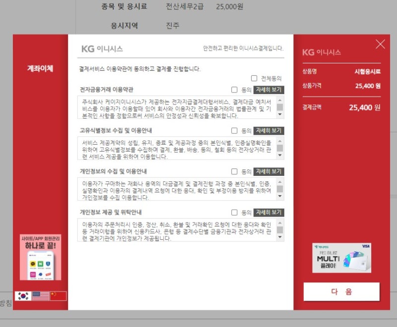 한국세무사회 자격시험 접수하는 방법 전산회계 전산세무 시험 접수 후기 네이버 블로그