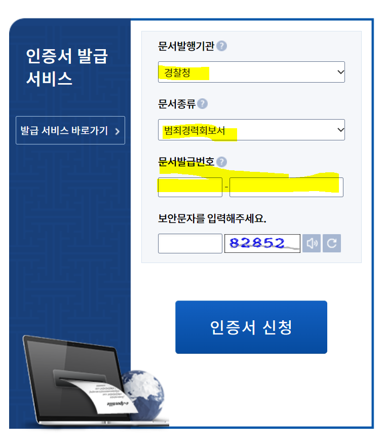 해외살이 준비하기 범죄경력회보서 아포스티유 인증서 발급 받기 네이버 블로그