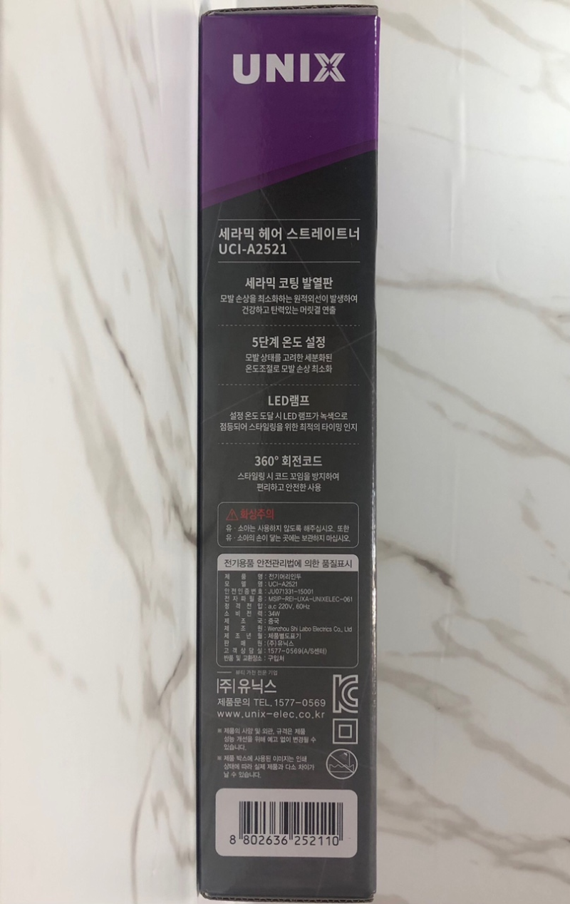 [내돈내산, 솔직리뷰] 고데기 추천 : 유닉스 UCI-A2521 : 네이버 블로그