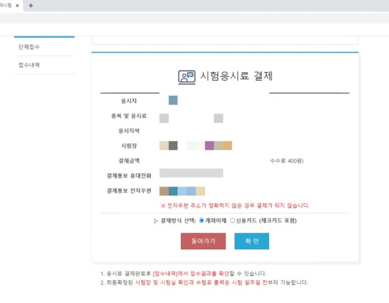 한국세무사회 자격시험 접수하는 방법 전산회계 전산세무 시험 접수 후기 네이버 블로그