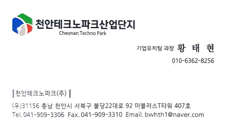 천안테크노파크 일반산업단지 정보 안내 네이버 블로그