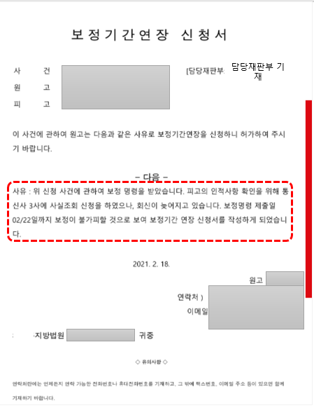 나홀로소송 대법원 전자소송 보정기간연장 신청서 네이버 블로그
