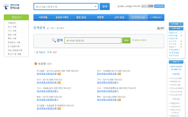 나홀로소송 대법원 전자소송 당사자표시정정신청서 작성방법 네이버 블로그