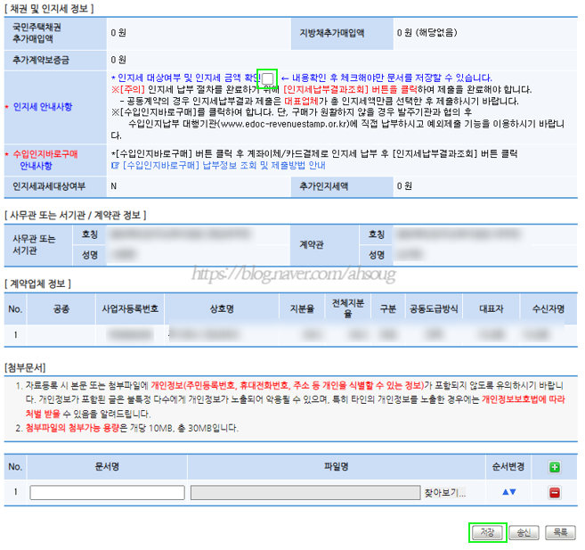나라장터 공사변경계약서초안 응답방법변경계약응답서작성제출송신 방법 네이버 블로그