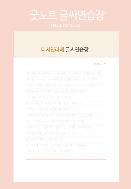 아이패드 굿노트 글씨연습 Pdf 서식 무료 나눔 손글씨 잘쓰는법 네이버 블로그