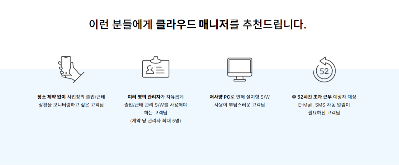 근태관리와 출퇴근기록 프로그램 에스원 세콤매니저 클라우드매니저 비교 네이버 블로그