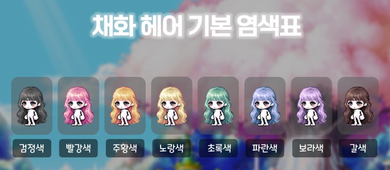 메이플 스토리 채화 헤어 추천 성형 추천 코디 네이버 블로그