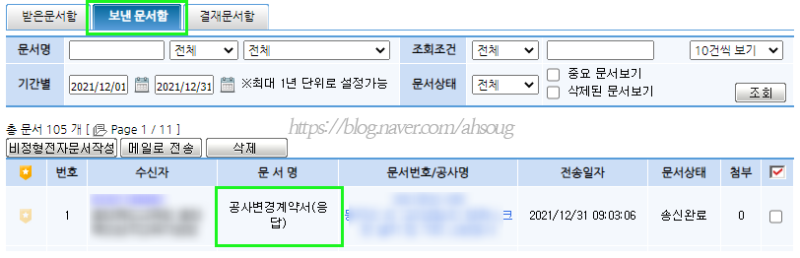 나라장터 공사변경계약서초안 응답방법변경계약응답서작성제출송신 방법 네이버 블로그