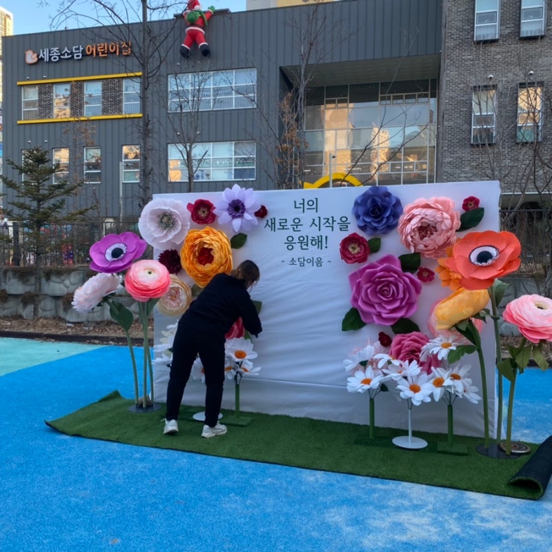 졸업식포토존플라워포토존행사포토존대형꽃포토존기업행사공간장식입학식포토존대전세종유치원포토존 네이버 블로그