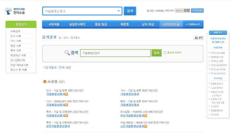나홀로소송 대법원 전자소송 기일변경신청서 작성방법 네이버 블로그