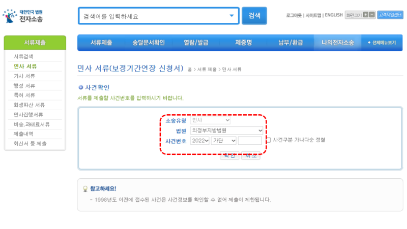 나홀로소송 대법원 전자소송 보정기간연장 신청서 네이버 블로그