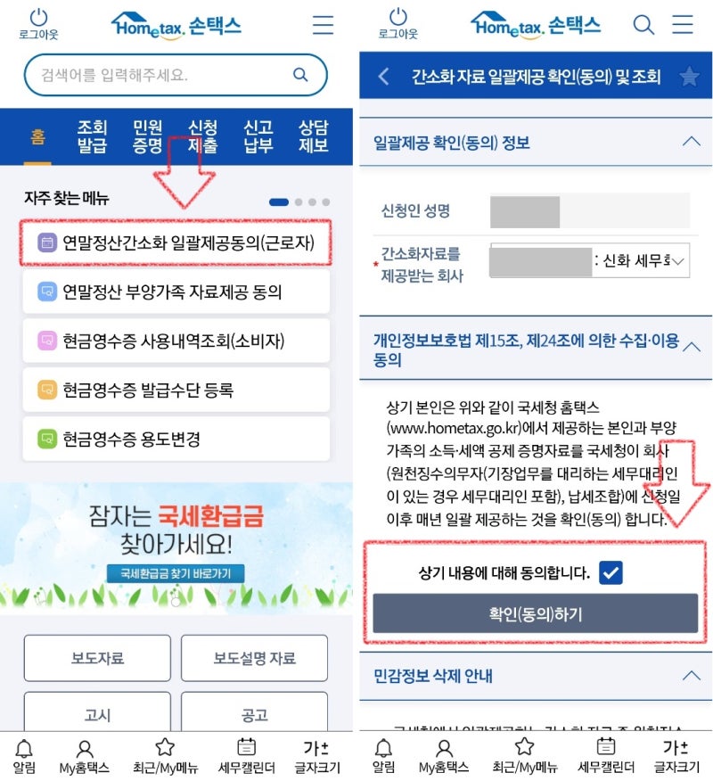 연말정산 간소화자료 일괄제공 서비스 신청 및 동의방법 네이버 블로그