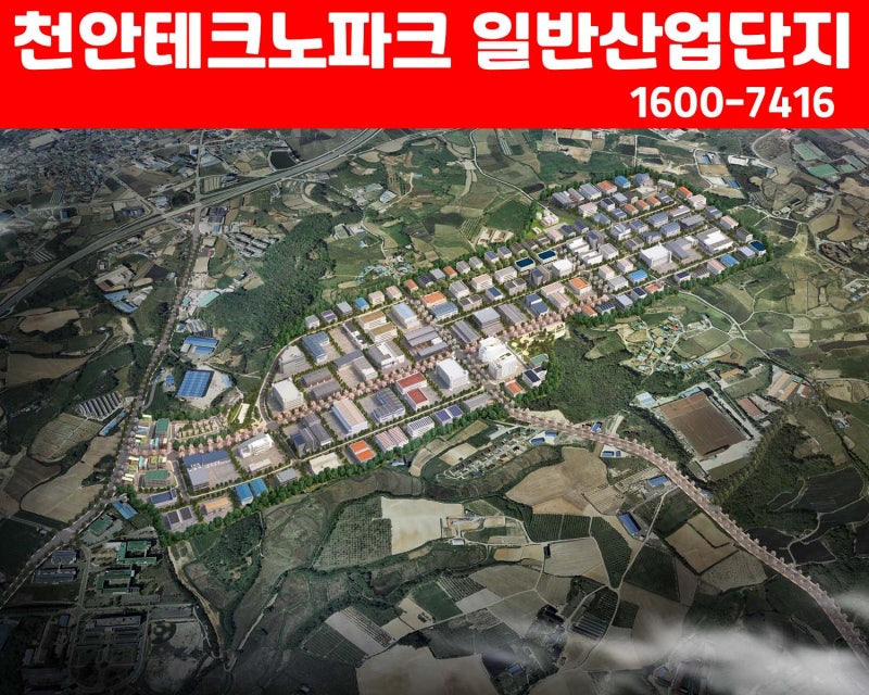 천안테크노파크 일반산업단지 정보 안내 네이버 블로그