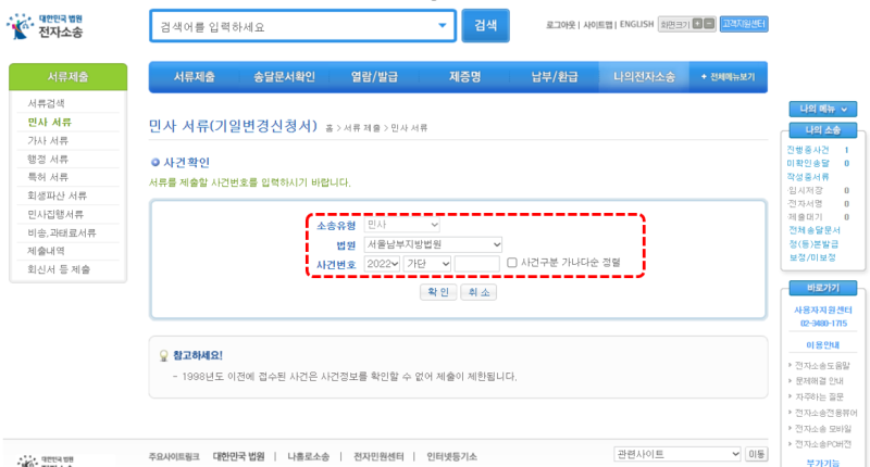 나홀로소송 대법원 전자소송 기일변경신청서 작성방법 네이버 블로그