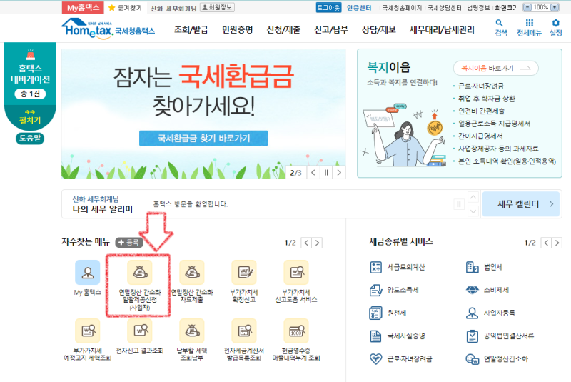 연말정산 간소화자료 일괄제공 서비스 신청 및 동의방법 네이버 블로그