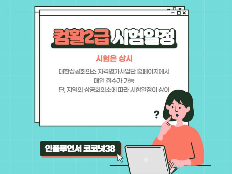 컴퓨터활용능력 2급 시험 준비 방법 컴활2급필기요약실기 네이버 블로그
