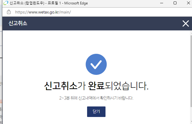 지방소득세 위택스 지방소득세특별징수 신고취소 및 삭제 방법 네이버 블로그
