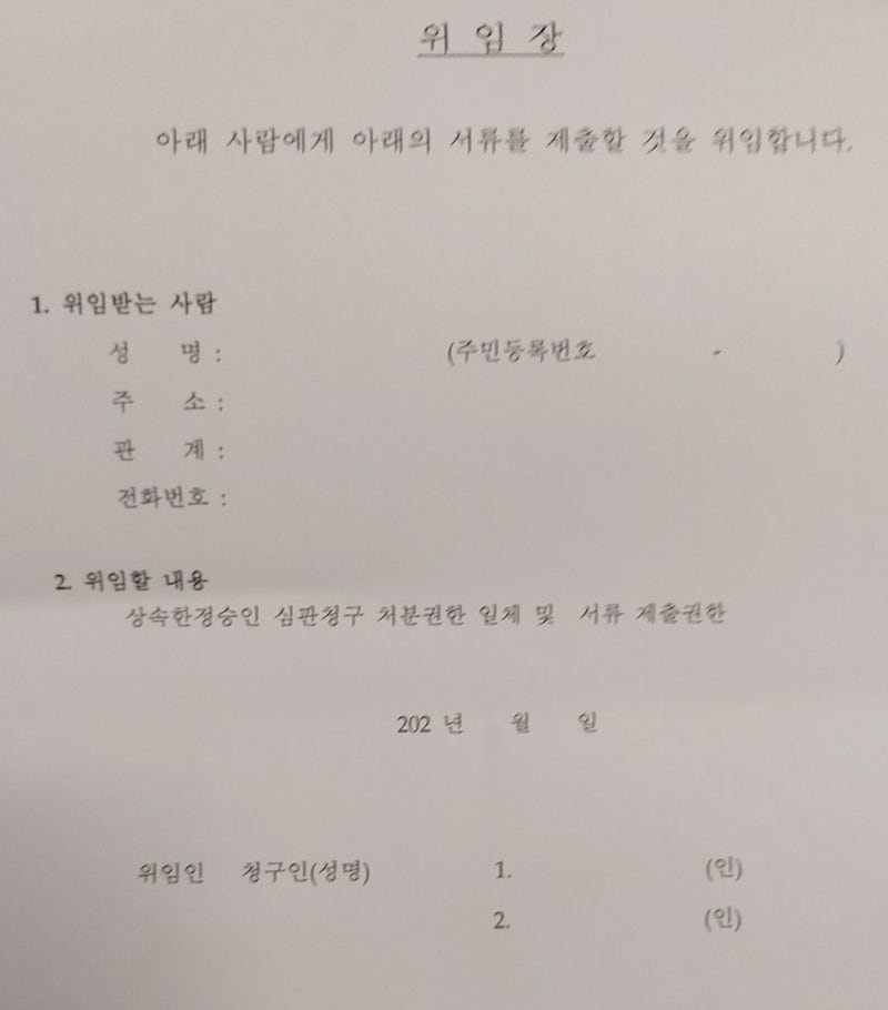 셀프 상속한정승인심판청구 상속재산포기심판청구 절차 서류 과정 후기 알아보기~ 네이버 블로그