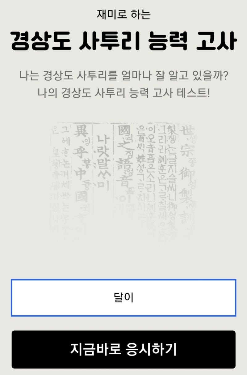 경상도 사투리 능력 고사 링크 테스트 풀이 네이버 블로그