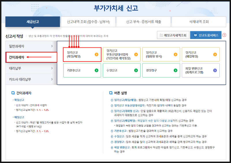 간이과세자 부가세신고 방법 세금계산서 발급사업자 네이버 블로그