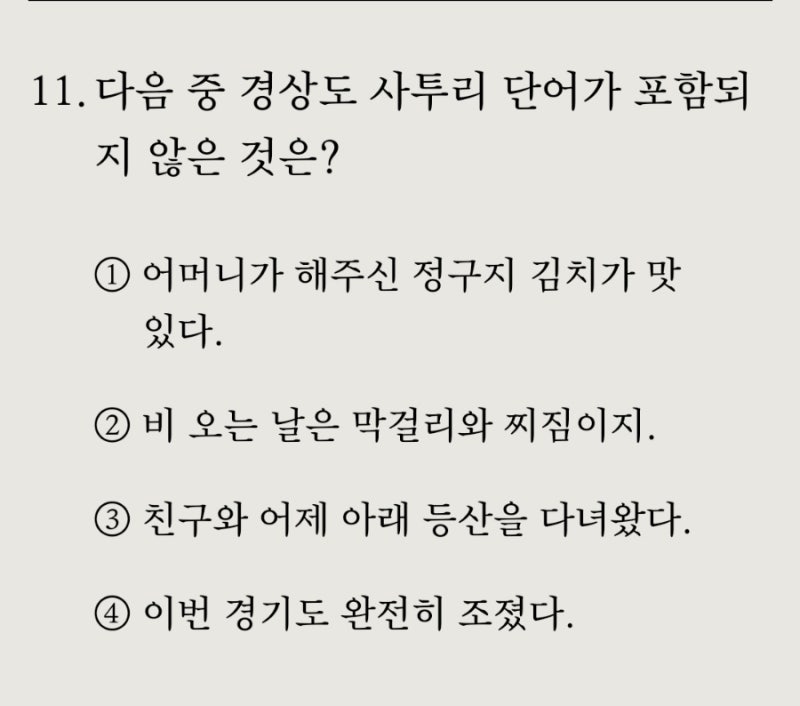 경상도 사투리 능력 고사 링크 테스트 풀이 네이버 블로그