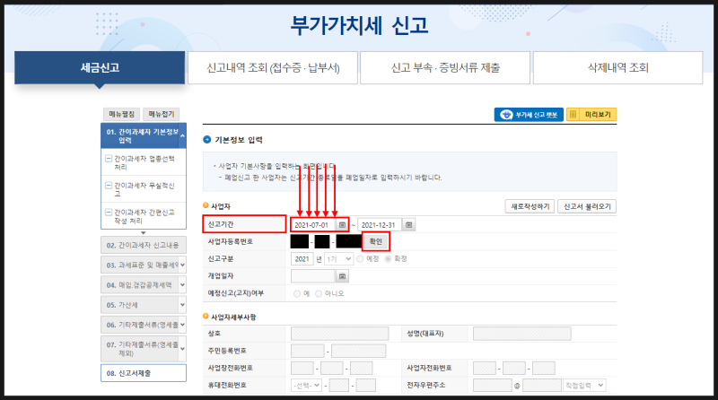 간이과세자 부가세신고 방법 세금계산서 발급사업자 네이버 블로그