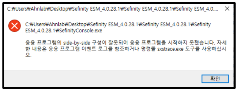 응용 프로그램의 side-by-side 구성 에러 / sxstrace.exe 도구 에러 해결방법 : 네이버 블로그