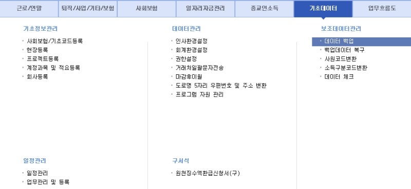 더존 인사smart A 더존 스마트에이에서 데이터 백업 마감후이월 하기 네이버 블로그