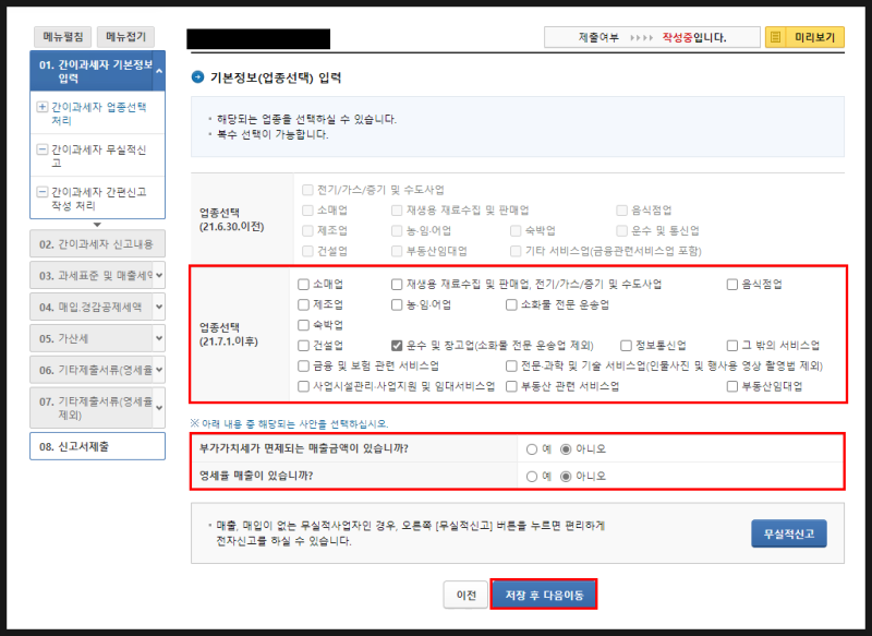 간이과세자 부가세신고 방법 세금계산서 발급사업자 네이버 블로그