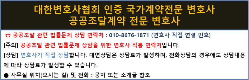 지방계약지자체계약 지연배상금지체상금 지방계약전문 변호사 대한변협 인증 국가계약전문 변호사 네이버 블로그
