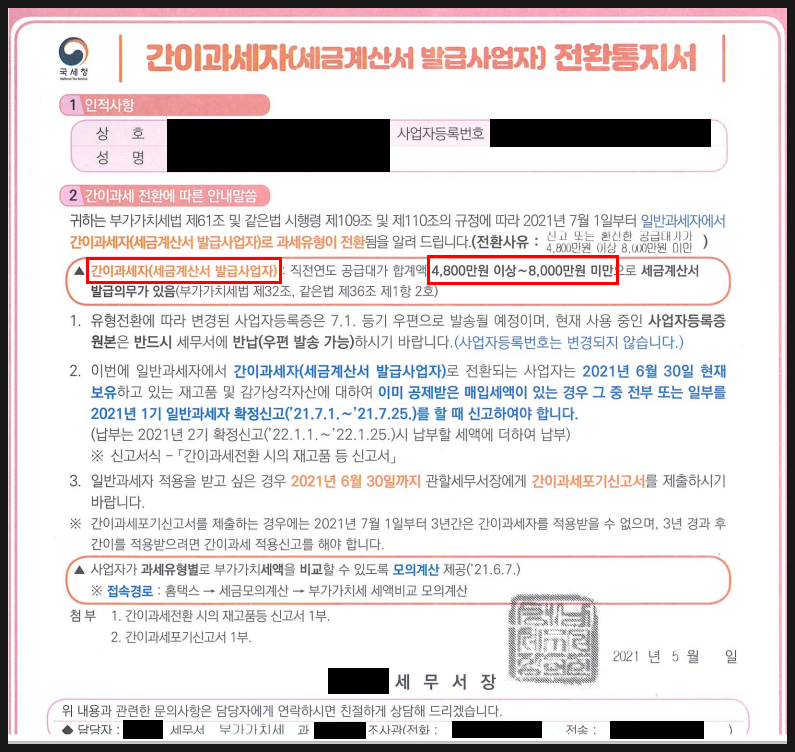 간이과세자 부가세신고 방법 세금계산서 발급사업자 네이버 블로그