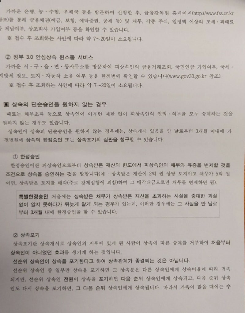 셀프 상속한정승인심판청구 상속재산포기심판청구 절차 서류 과정 후기 알아보기~ 네이버 블로그