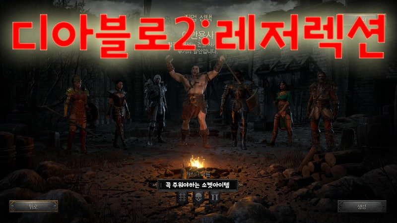 디아블로2레저렉션 꼭 주워둬야하는 아이템 정리 소켓아이템룬워드 재료 편 네이버 블로그